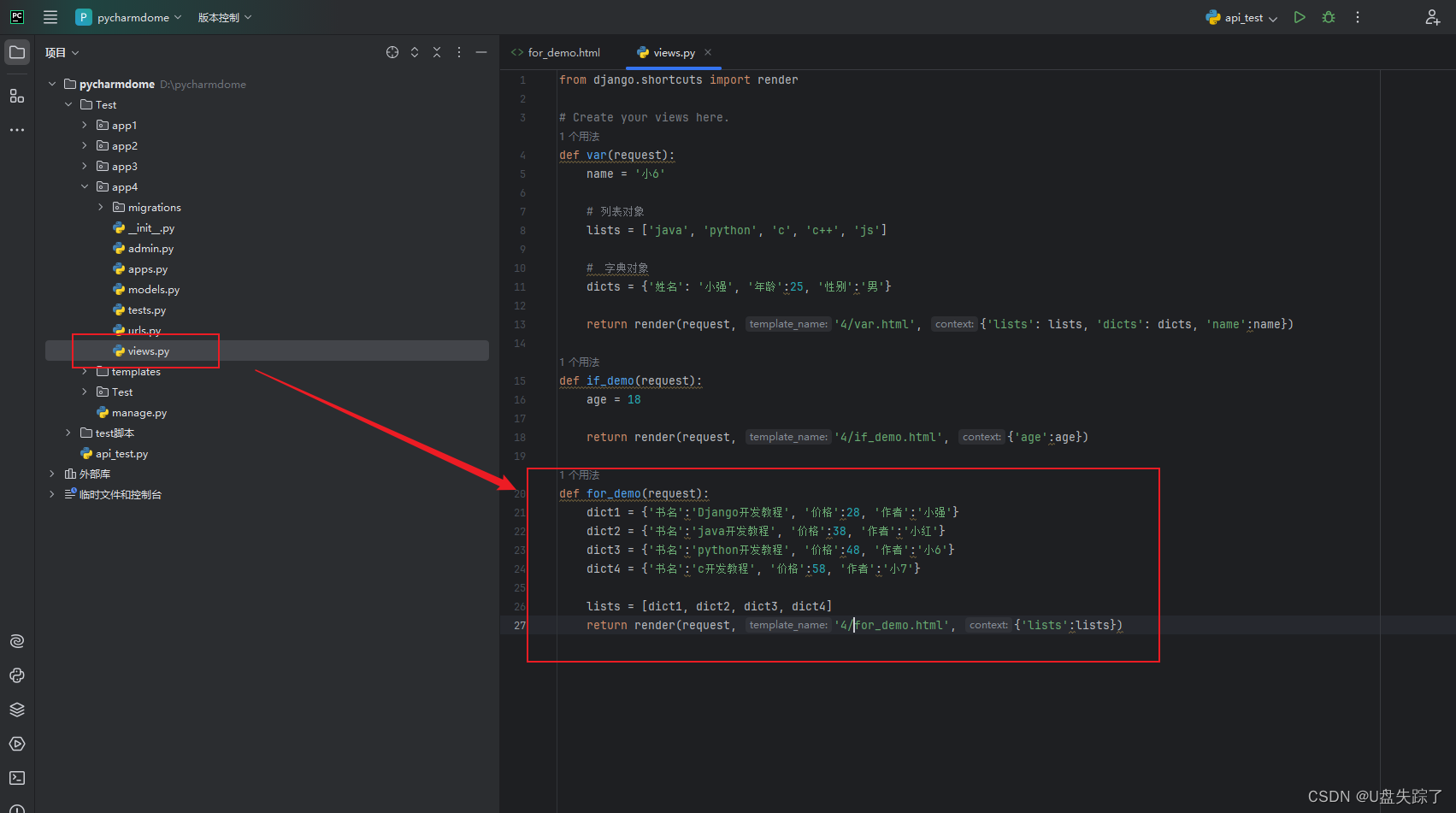 Django 循环模板标签_django 模板 循环-CSDN博客
