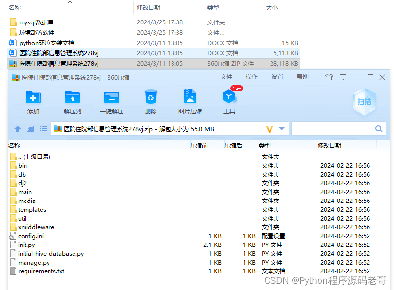 Python计算机毕设【附源码】医院住院部信息管理系统(djangomysql论文) Csdn博客