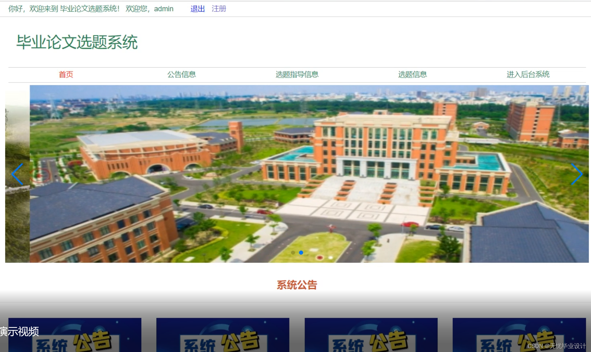 基于web的毕业选题系统的设计与实现源码基于web的选题系统 代码货栈 Csdn博客