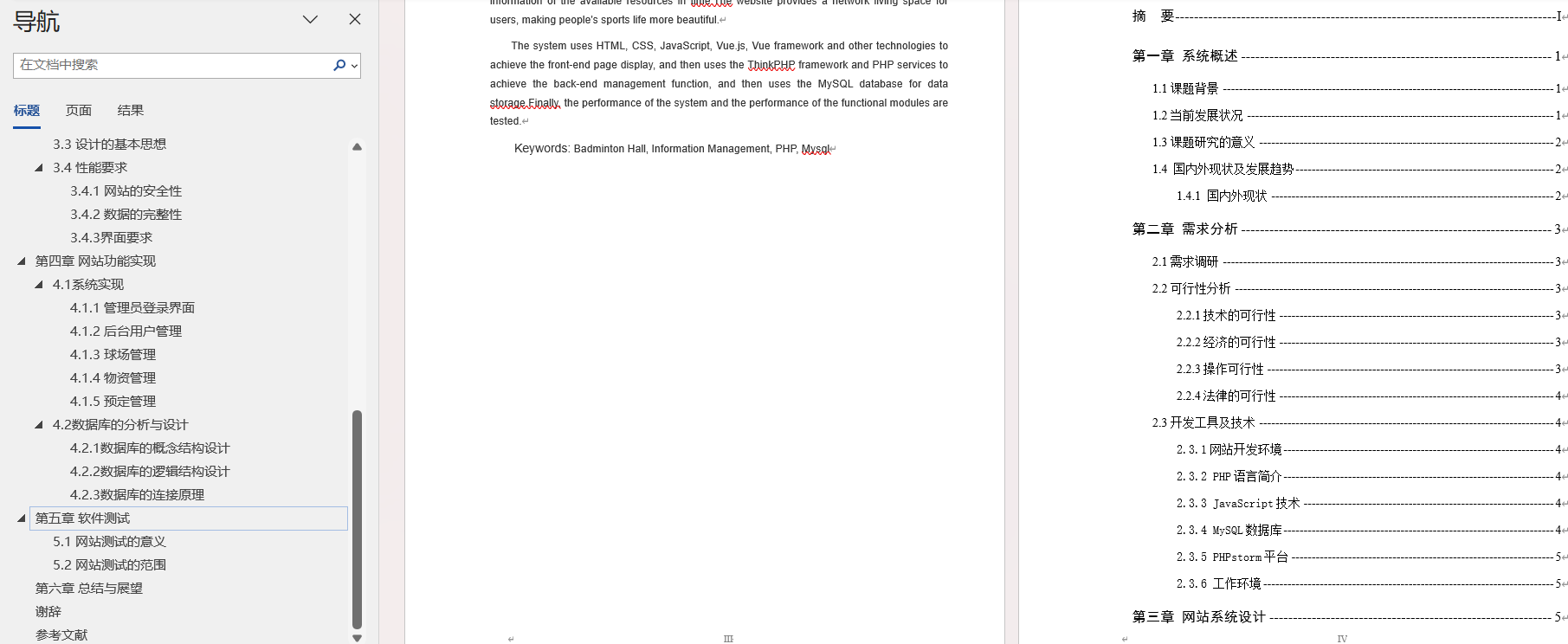 58基于web的羽毛球馆管理系统的设计于实现基于php Mysqljavascript设计与实现可运行源码数据库lw毕业设计