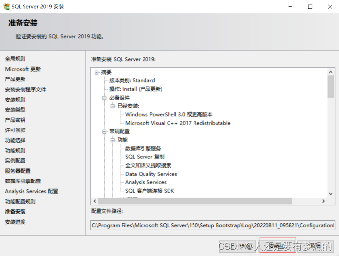 SQLSERVER2019安装步骤过程_sqlserver2019企业版下载-CSDN博客