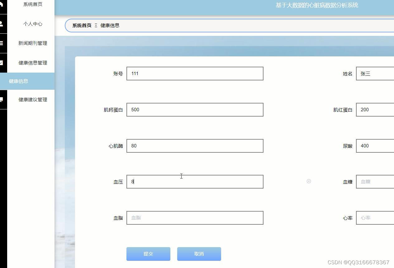 Springboot基于hadoop大数据的心脏病患者健康数据分析系统基于hadoop的疾病预测平台 Csdn博客