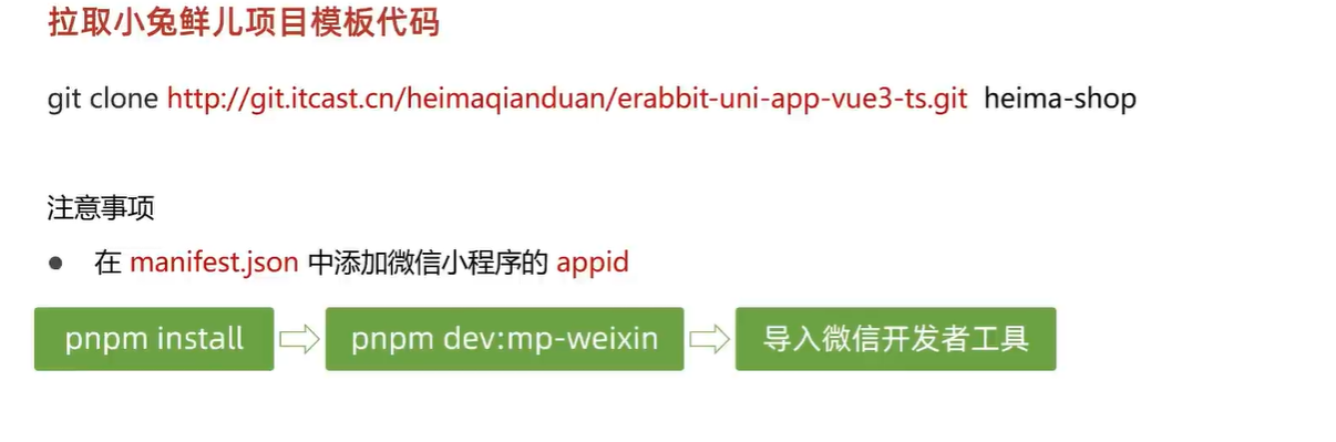 黑马程序员uni-app 小兔鲜儿 项目及bug记录（上）-CSDN博客