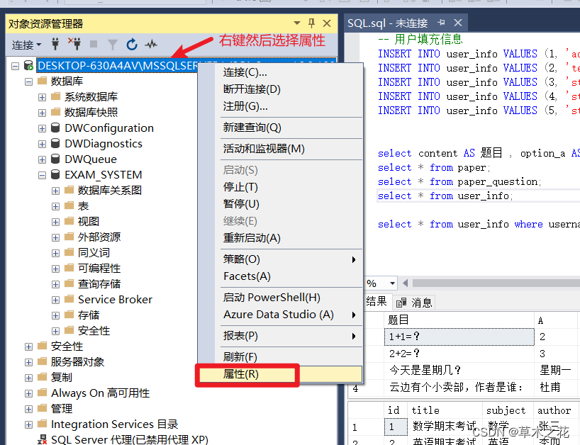 Sqlserver链接字符串sqlserver连接字符串 Csdn博客