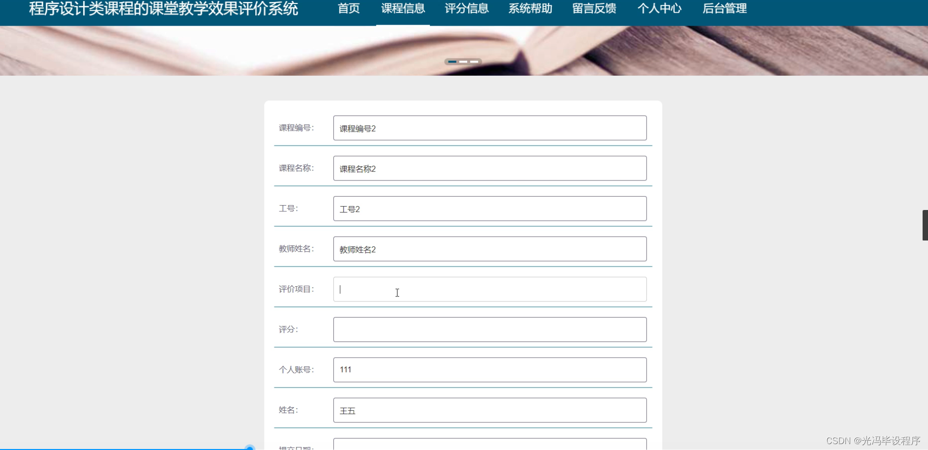 附源码 Java计算机毕业设计程序设计类课程的课堂教学效果评价系统(源码开题)java语言程序设计课程具体教学效果评价 Csdn博客