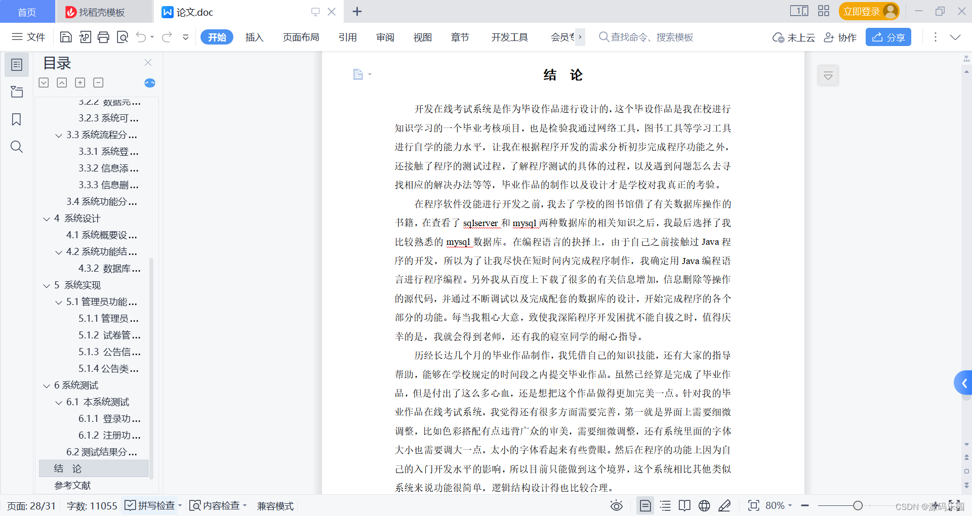 基于springbootmysqlvue前后端分离的在线考试系统附论文springbootvuejsmysql前后端分离在线考试系统、在线考试 Csdn博客