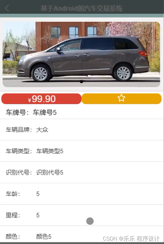 ssm计算机毕业设计基于Android的汽车交易系统（源码+程序+app+论文）_基于android平台的汽车销售app的设计与实现-CSDN博客
