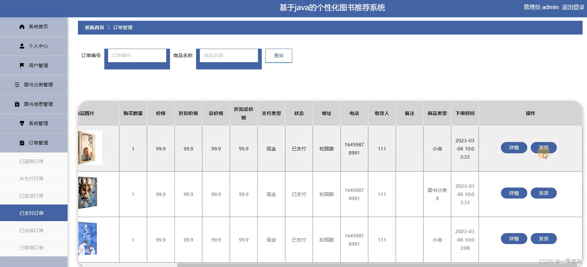 SpringBoot+Vue实现个性化图书推荐系统的设计与实现_前端vue项目加deep seek做图书推荐系统-CSDN博客