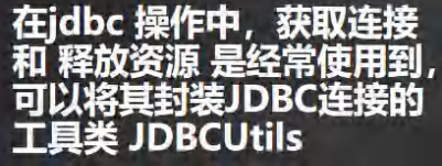 Java之JDBC之封装 JDBCUtils及事务_java jdbcutil-CSDN博客