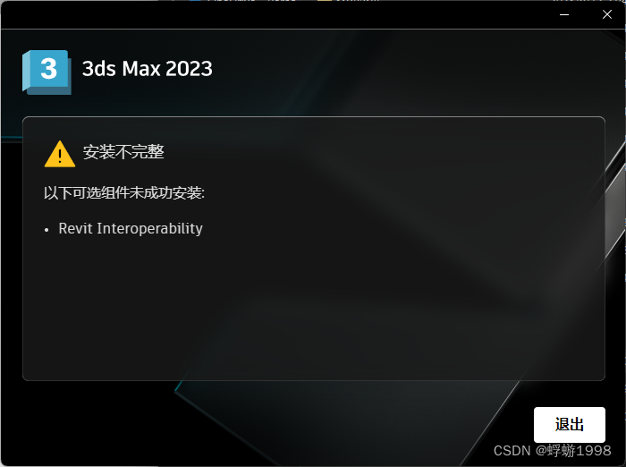 3dmax安装不完整Revit Interoperability_revit interoperability 2024-CSDN博客