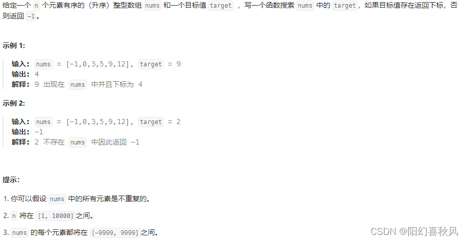 leetcode_704. 二分查找-CSDN博客