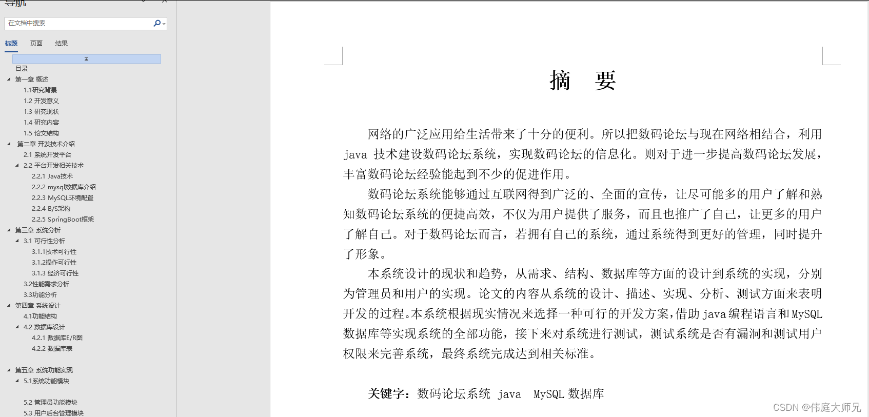 数码论坛基于sprinbootvue的数码论坛系统源码数据库文档基于springvue的数码论坛系统的项目背景 Csdn博客