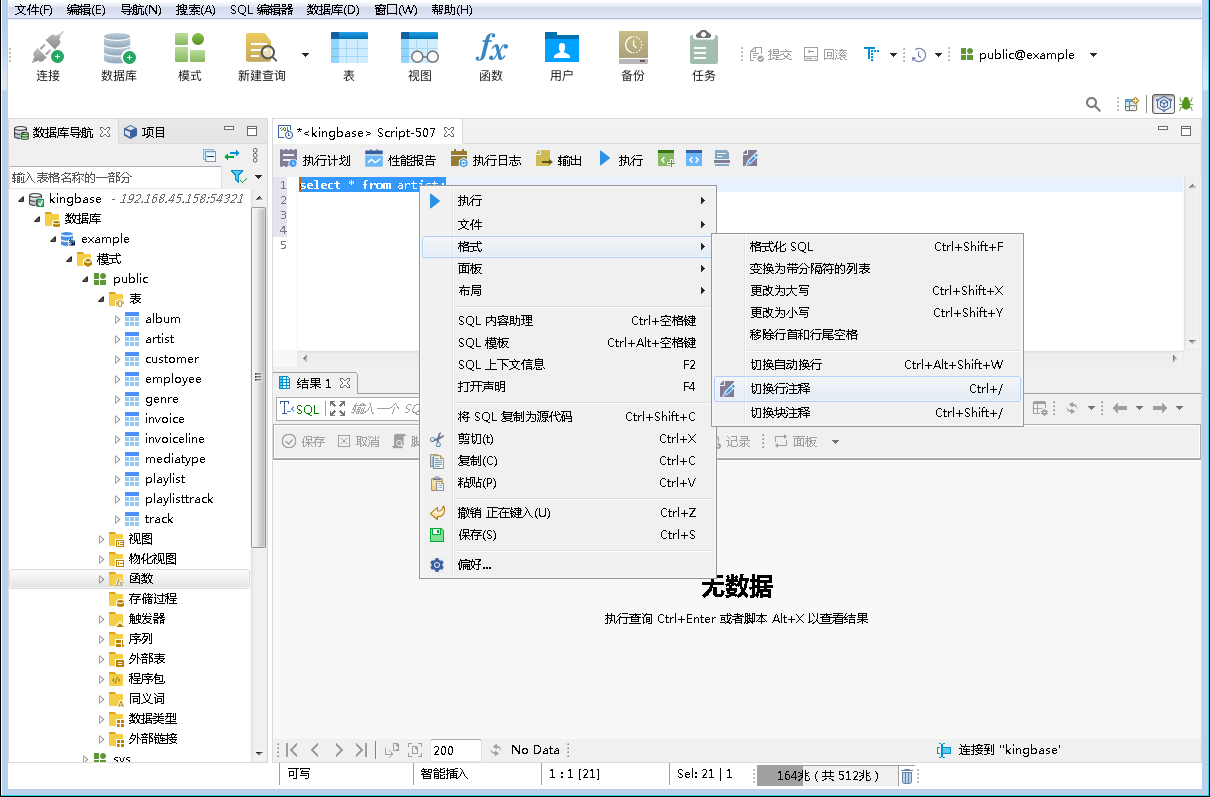 金仓数据库KStudio使用手册（4. sql编辑）_kstudio执行sql文件-CSDN博客