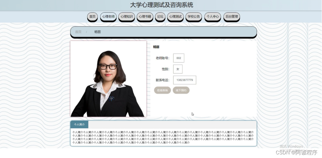 java/jsp/ssm大学心理测试及咨询系统【2024年毕设】-CSDN博客