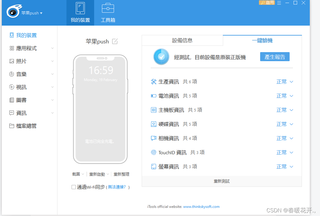 【HbuilderX】HbuilderX 安卓 和 ios 真机调试_hbuilderx ios真机调试-CSDN博客