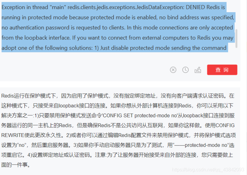 远程连接redis遇到的一些错误解决办法JedisConnectionException:java.net ...