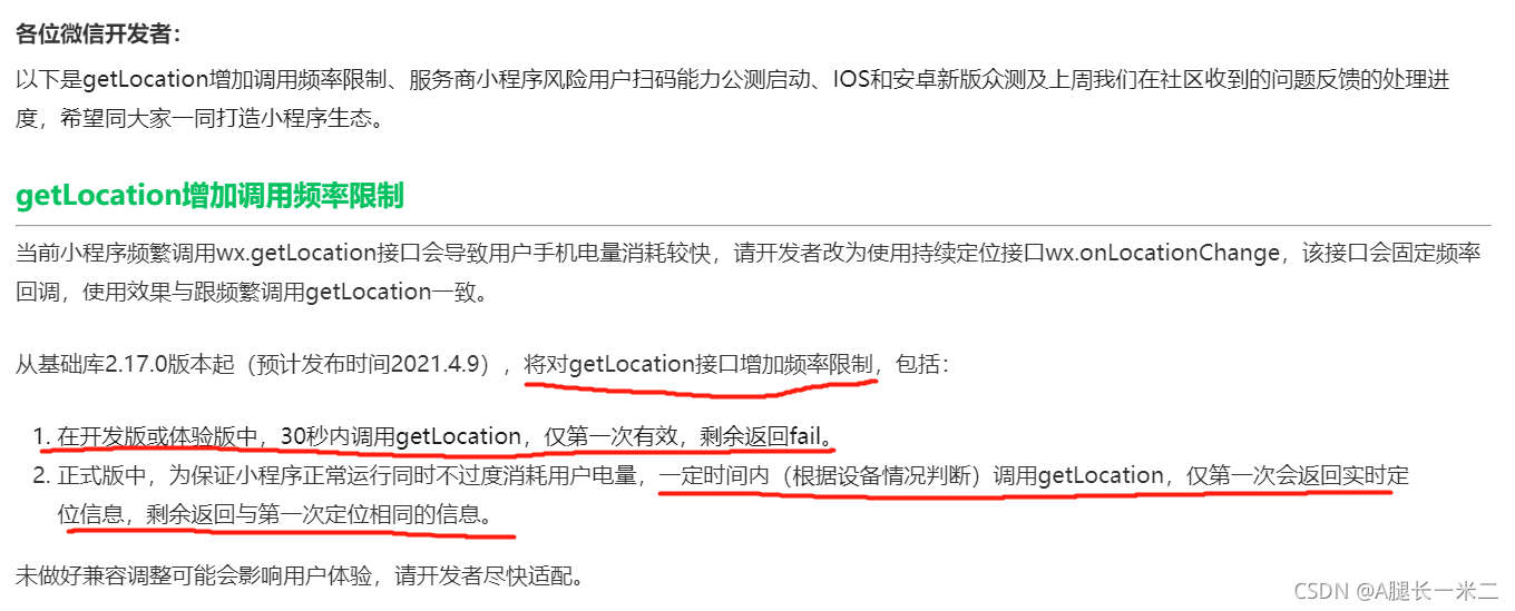 微信小程序 wx.getLocation:fail 频繁调用会增加电量损耗_backgroundfetch privacy fail-CSDN博客