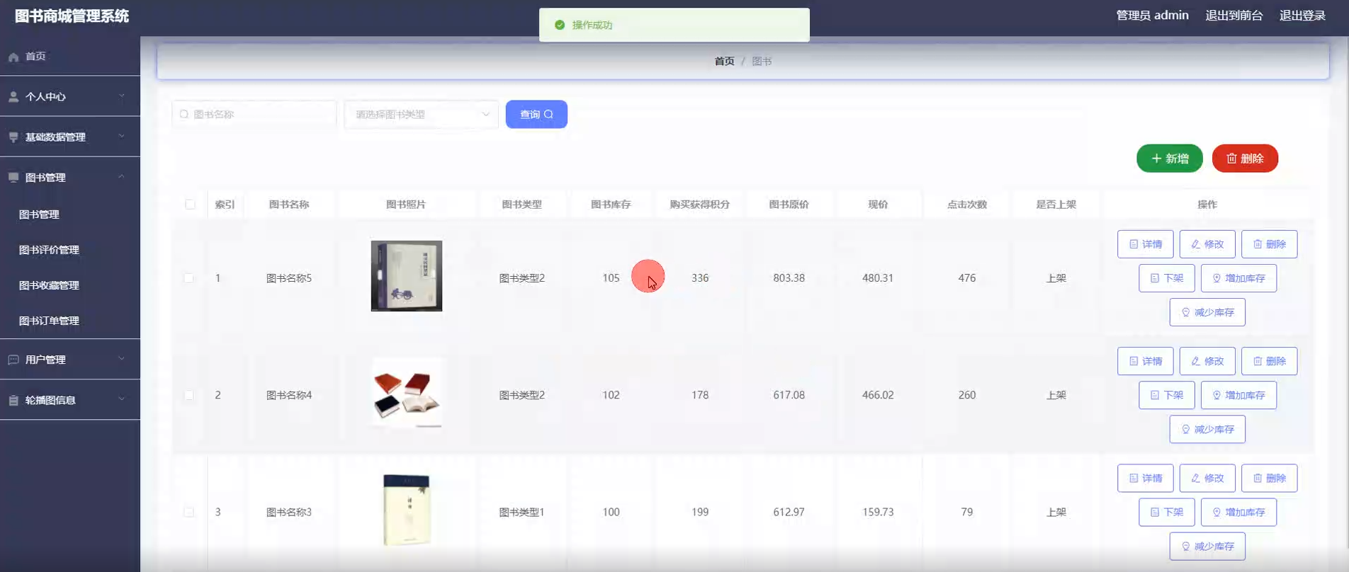 基于javaspringbootvue前后端分离图书商城管理系统设计和实现图书交易系统源码 前后端分离 Csdn博客