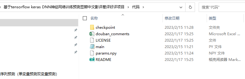 基于tensorflow keras DNN神经网络训练预测豆瓣中文影评差评好评 附完整代码 +数据 可直接运行_项目实战-CSDN专栏