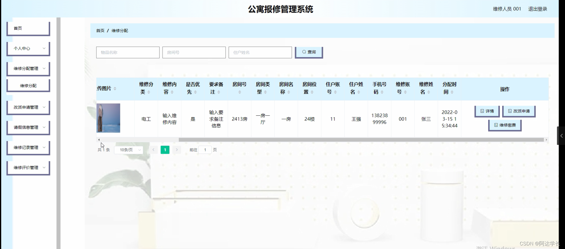 Springboot毕设项目公寓报修管理系统3lx4p 1javavuemybatismavenmysqlsprnig）springboot公寓管理 Csdn博客
