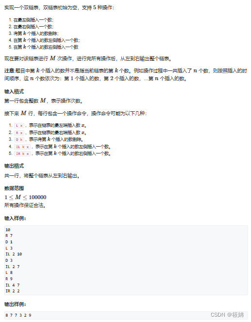 双链表——AcWing.827双链表_827 双链表-CSDN博客