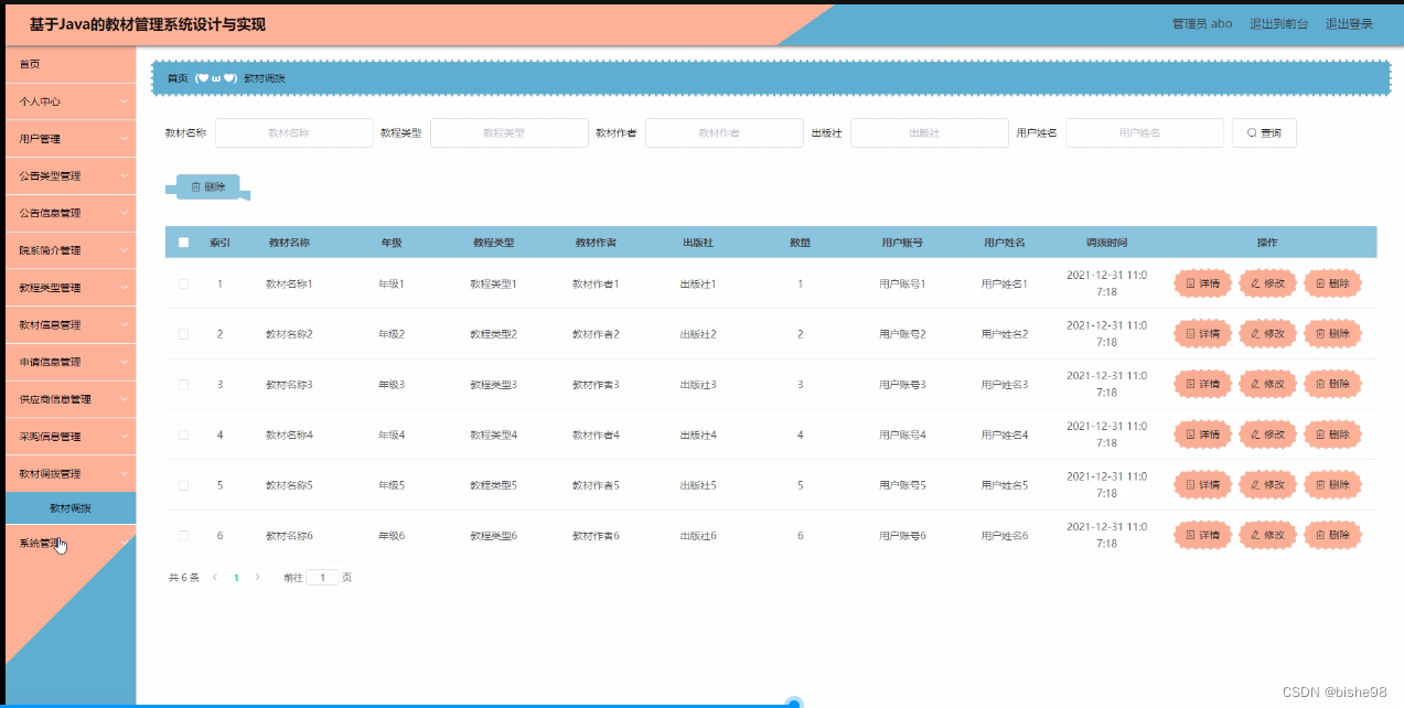 Springboot毕设项目基于Java的教材管理系统设计与实现rz1vj（java+VUE+Mybatis+Maven+Mysql）-CSDN博客