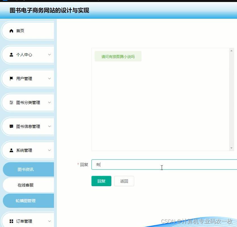 图书销售商城网上电子商务网站的设计与实现springbootvue基于springboot和vue框架的数据库原理网站设计与实现 Csdn博客