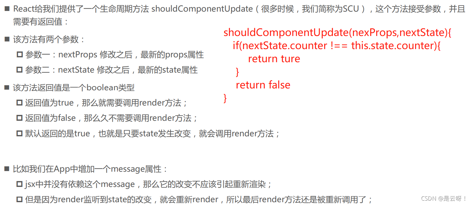 05-react中setState详解，react性能优化_怎么优化react中state-CSDN博客