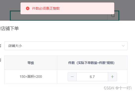 el-input-number 限制输入正整数_el-input-number 只能输入正整数-CSDN博客