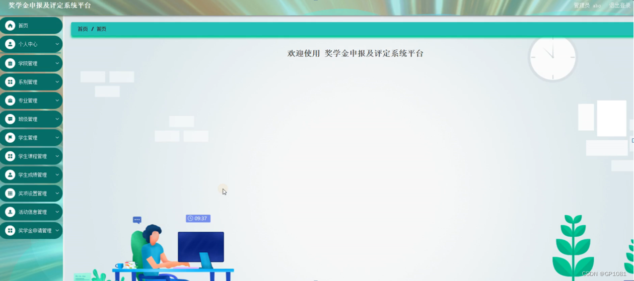 【独家源码】ssm奖学金申报及评定系统平台rfe80计算机毕业设计问题的解决方案与方法_软件工程奖学金系统-CSDN博客