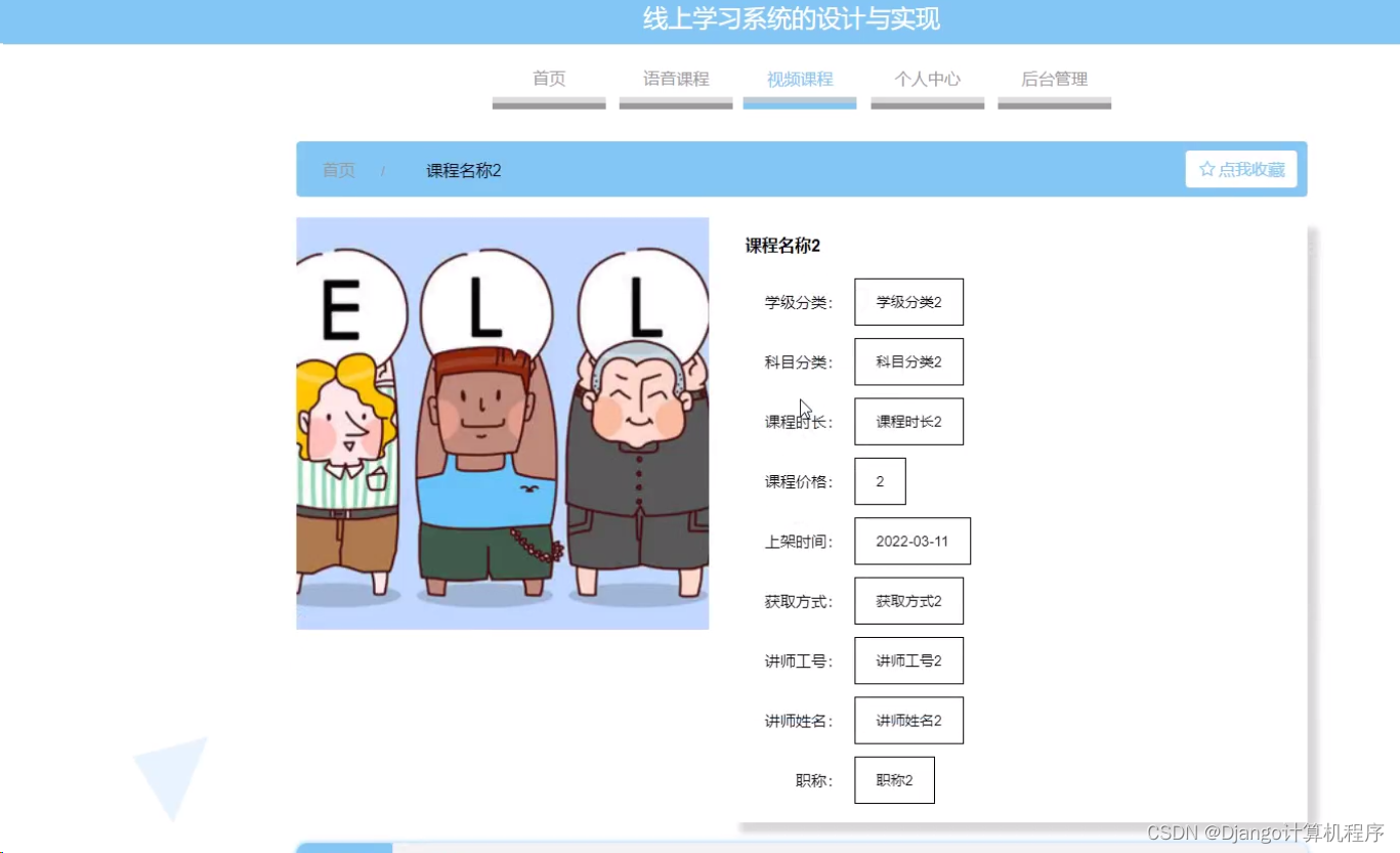 Java毕业设计线上学习系统的设计与实现（springbootmysqljdk18meven）基于java的在线课程学习系统的设计与实现 Csdn博客