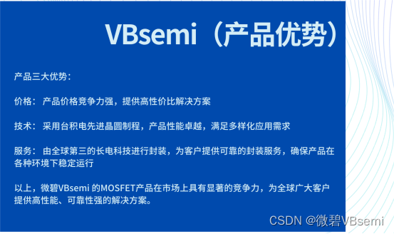 VBsemi：采用TO263-7L封装的N沟道MOSFET实现更高功率、高效率的驱动发展-CSDN博客