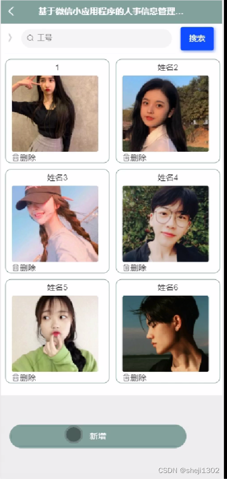 附源码 计算机毕业设计pythonuniapp基于微信小应用程序的人事信息管理系统61d9k程序lw远程部署uniapp班级管理附源码 Csdn博客