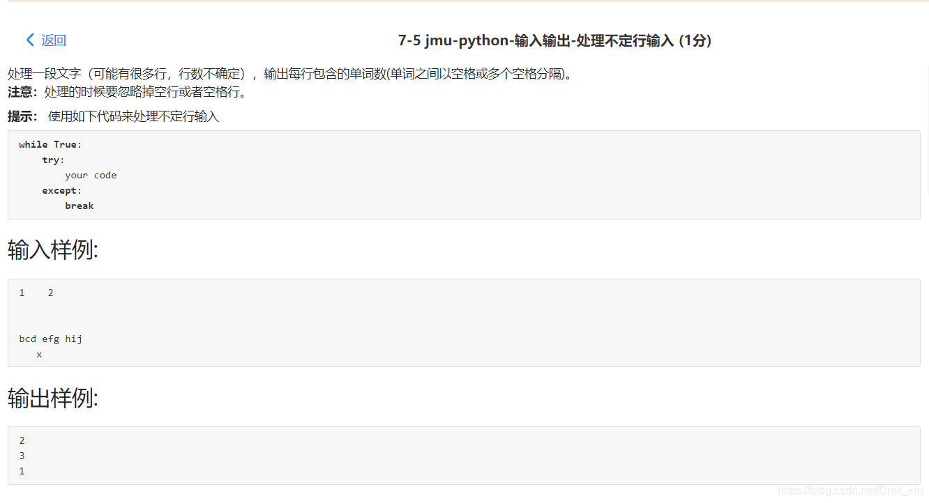 7-5 jmu-python-输入输出-处理不定行输入 (1分)-CSDN博客