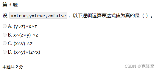 10道CSP 2020 入门级测试题你能答对几道（第一轮）_csp2020入门组试题-CSDN博客