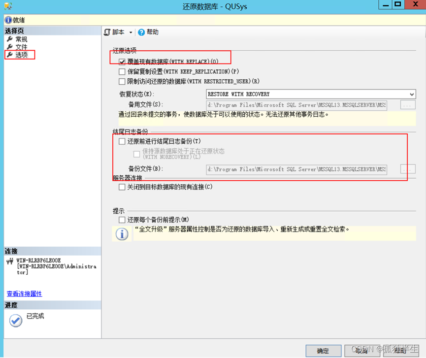 SQLServer 2016 R2数据库新建、附加、分离、备份、还原、复制等基本操作_sqlserver2016备份数据库-CSDN博客