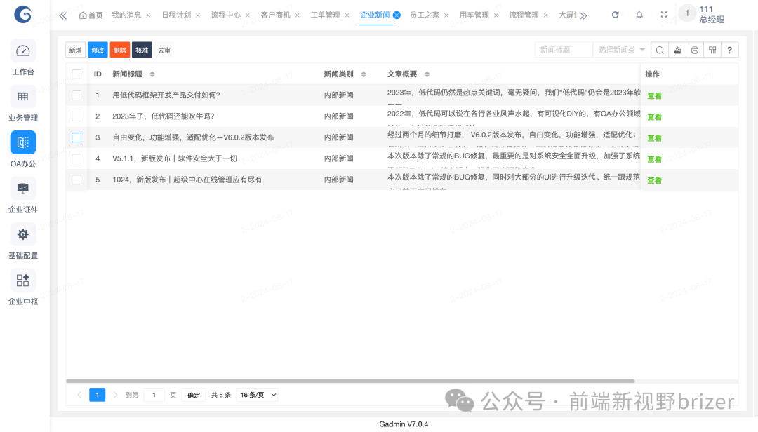 Gadmin极速开发平台，几分钟给你整一个OA系统出来-CSDN博客