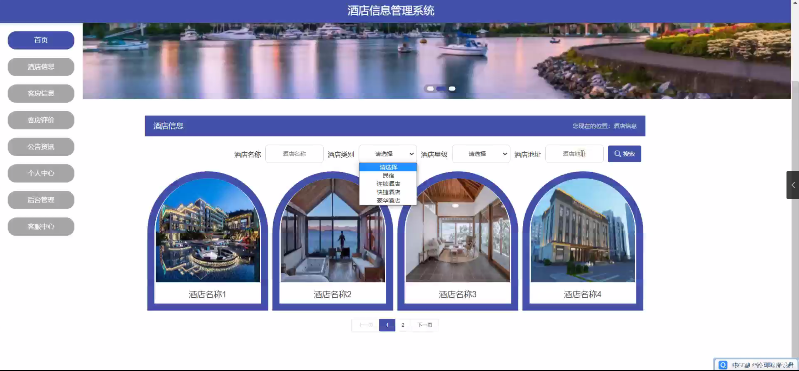 Java酒店信息管理系统ssm酒店信息管理系统java Csdn博客