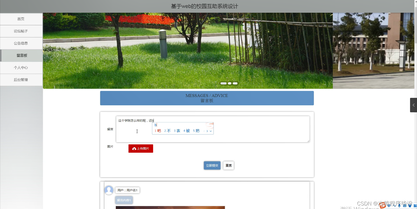 Java计算机毕业设计基于web的校园互助系统设计(附源码springboot开题论文)web 2要有系统制作编写代码。 3系统功能完善前台有互交功能后台有数据的维 Csdn博客