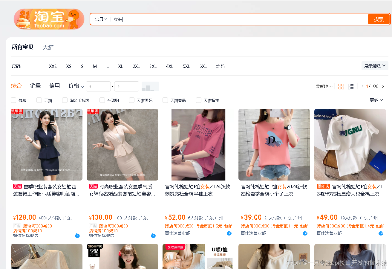 API接口接入电商平台通过商品关键词抓取淘宝taobao商品数据key接入示例_商品采集apikey-CSDN博客