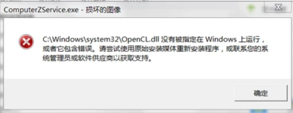 opencl.dll如何修复？快速解决opencl.dll缺失总共有5种方案_opencldll如何修复-CSDN博客