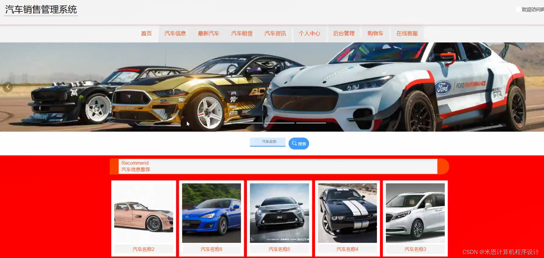java毕业设计汽车销售管理系统（Springboot+mysql+jdk1.8+maven3.39）_基于java的汽车行业crm管理系统 ...