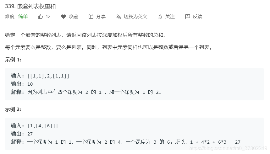 LeetCode-Algorithms-[Easy]339. 嵌套列表权重和-CSDN博客