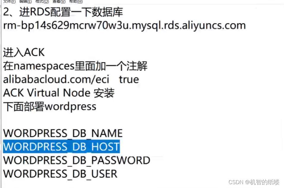 WordPress与阿里云RDS集成：连接配置示例-CSDN博客
