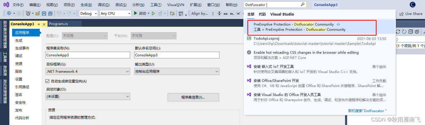 VS 防反编译(混淆)dll、exe_vs2022 dotfuscator-CSDN博客