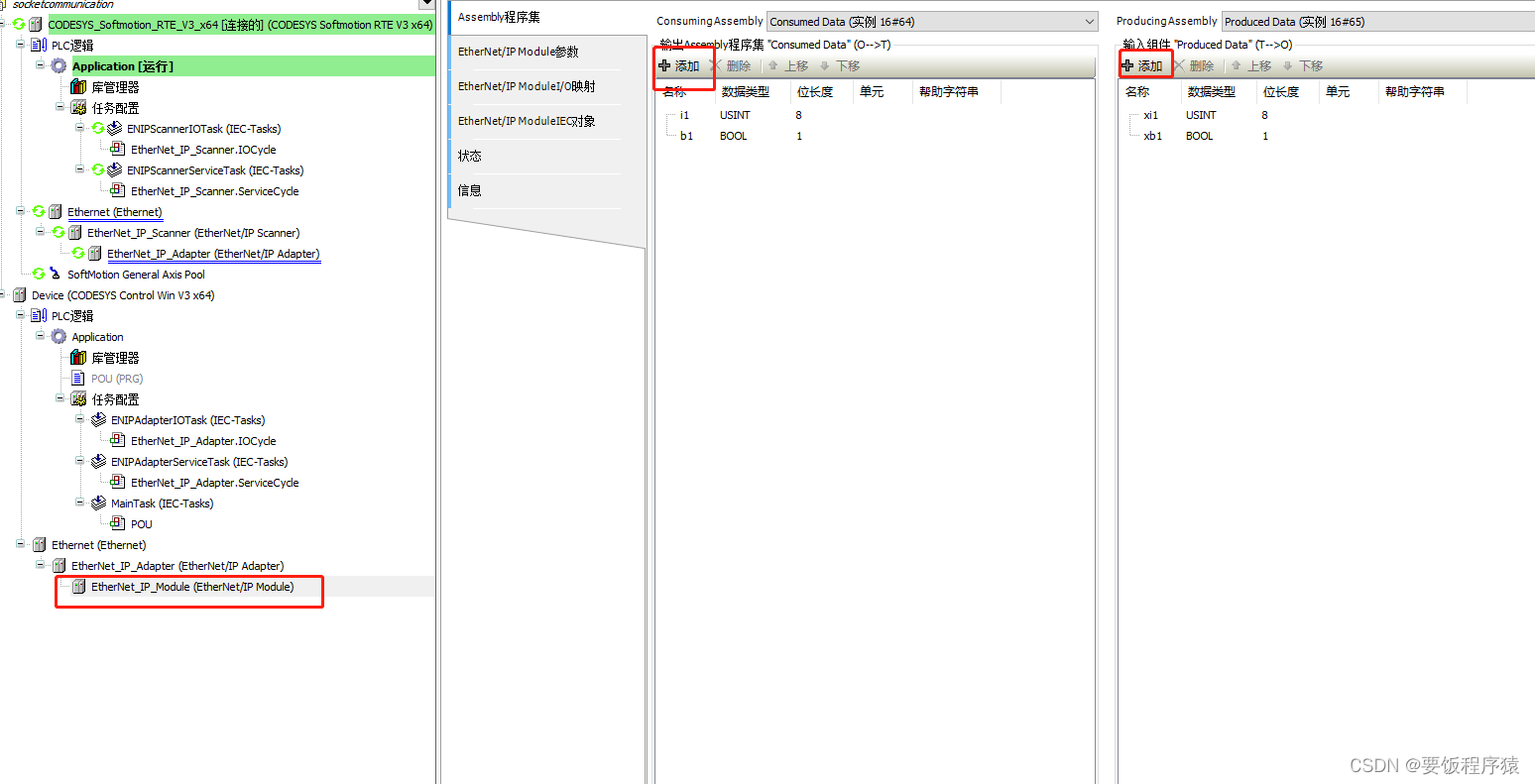 两台Codesys设备间的EtherNet/IP测试_codesys实现eip通讯-CSDN博客