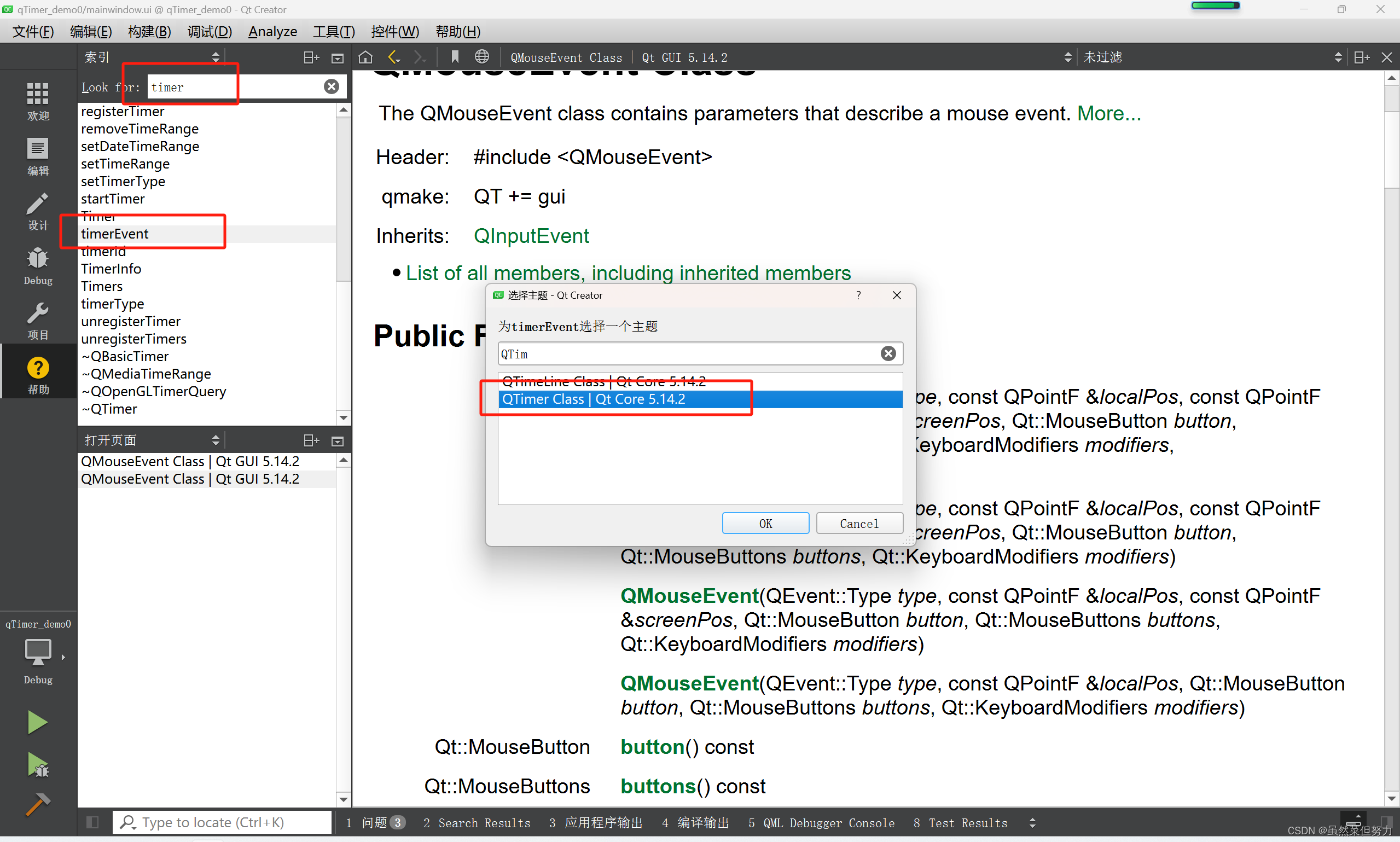 QT学习(三)：定时器timerEvent_qt timerevent如何触发-CSDN博客
