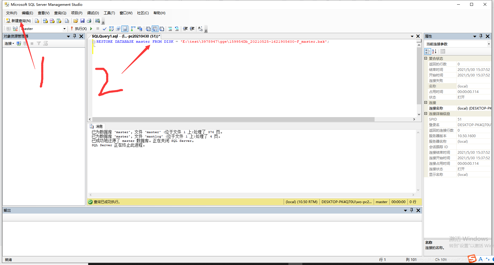 windows 10下sql server 2008 设置单用户模式_sql2008单用户模式-CSDN博客