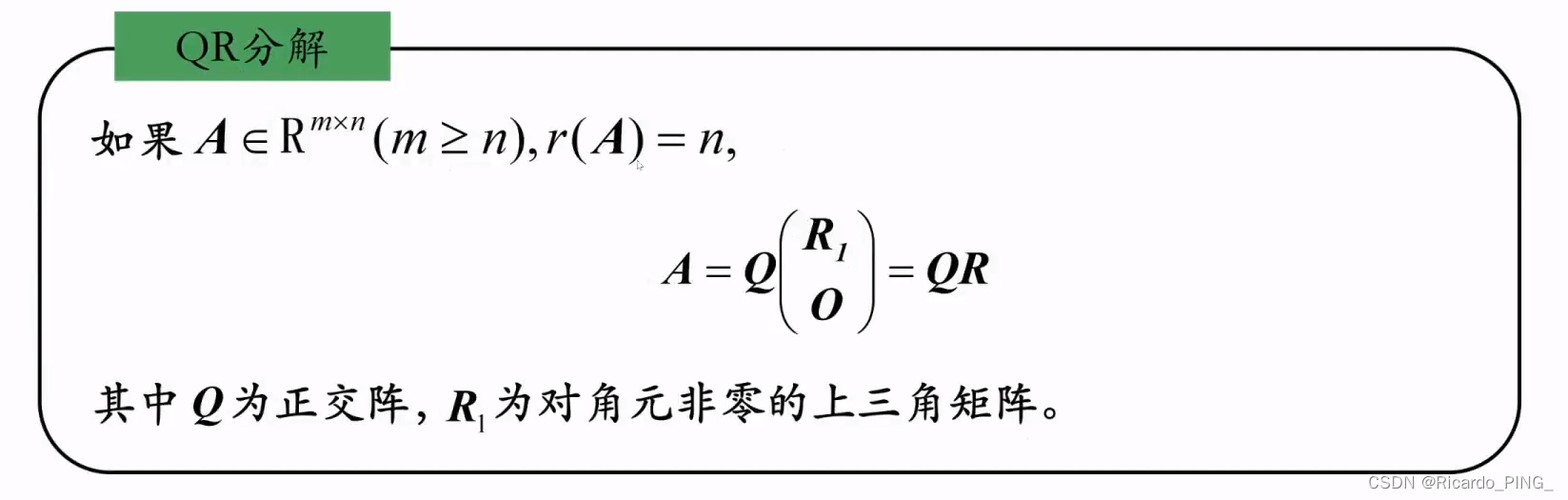矩阵分析与计算学习记录-矩阵分解_givens变换-CSDN博客