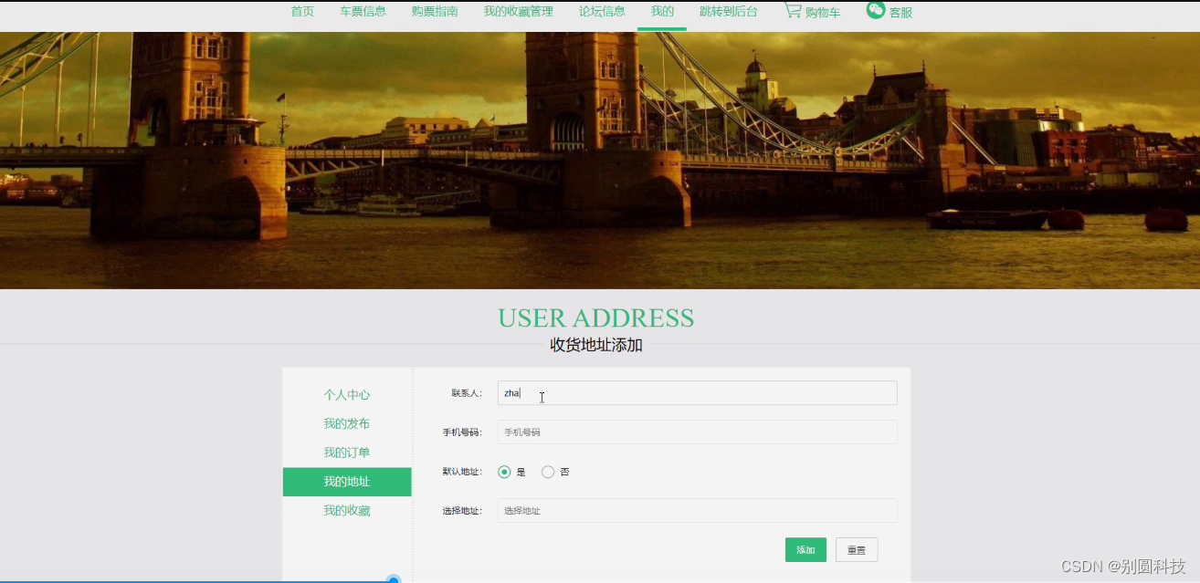 Java毕设项目列车票务信息管理系统(javavuemybatismavenmysql)webstorm使用vue写列车管理系统前端